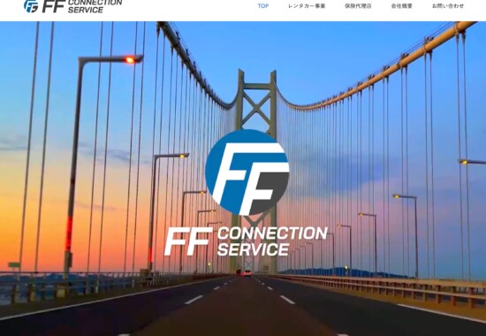 FF-Connection-Service FFコネクションサービス – FFコネクションサービス｜三重県鈴鹿市のレンタカー総合サービス